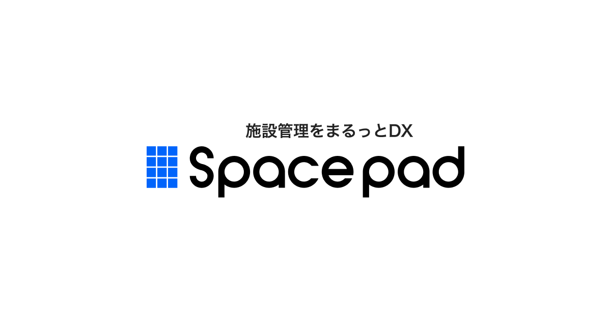 公共施設管理をクラウドで | Spacepad