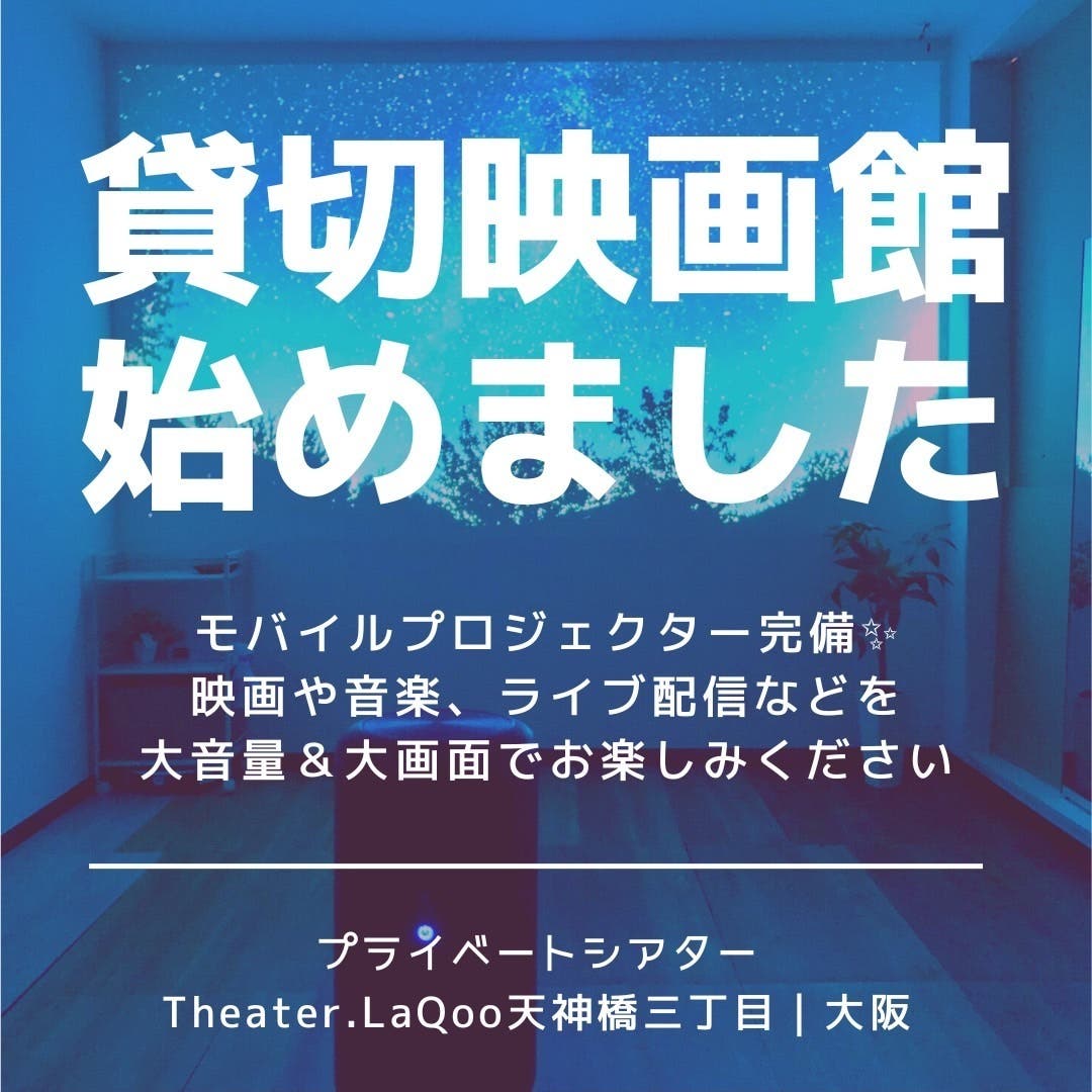 【大画面＆大音量OK！】映画鑑賞（プライベートシアター）・音楽鑑賞・楽器演奏に✨プロジェクターのレンタル料金込み✨南森町駅すぐ！の写真11