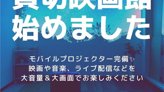 【大画面&大音量OK!】映画鑑賞(プライベートシアター)・音楽鑑賞・楽器演奏に✨プロジェクターのレンタル料金込み✨南森町駅すぐ!の写真11