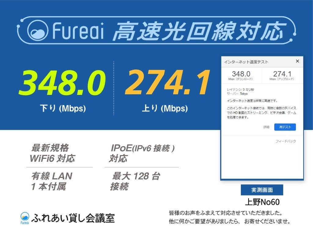 【上野駅浅草口徒歩57秒！28名】プロジェクタ―・ホワイトボード・WiFi無料！土足可！換気可！ふれあい貸し会議室 上野No60の写真23