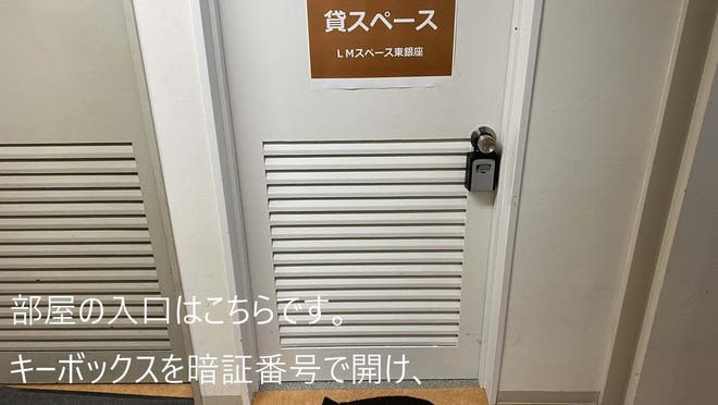 【東銀座4分・築地市場5分】ディスプレイ🈶貸し会議室💻大きな窓で換気良好🔄✨プロジェクタ📺LMスペース東銀座の写真24