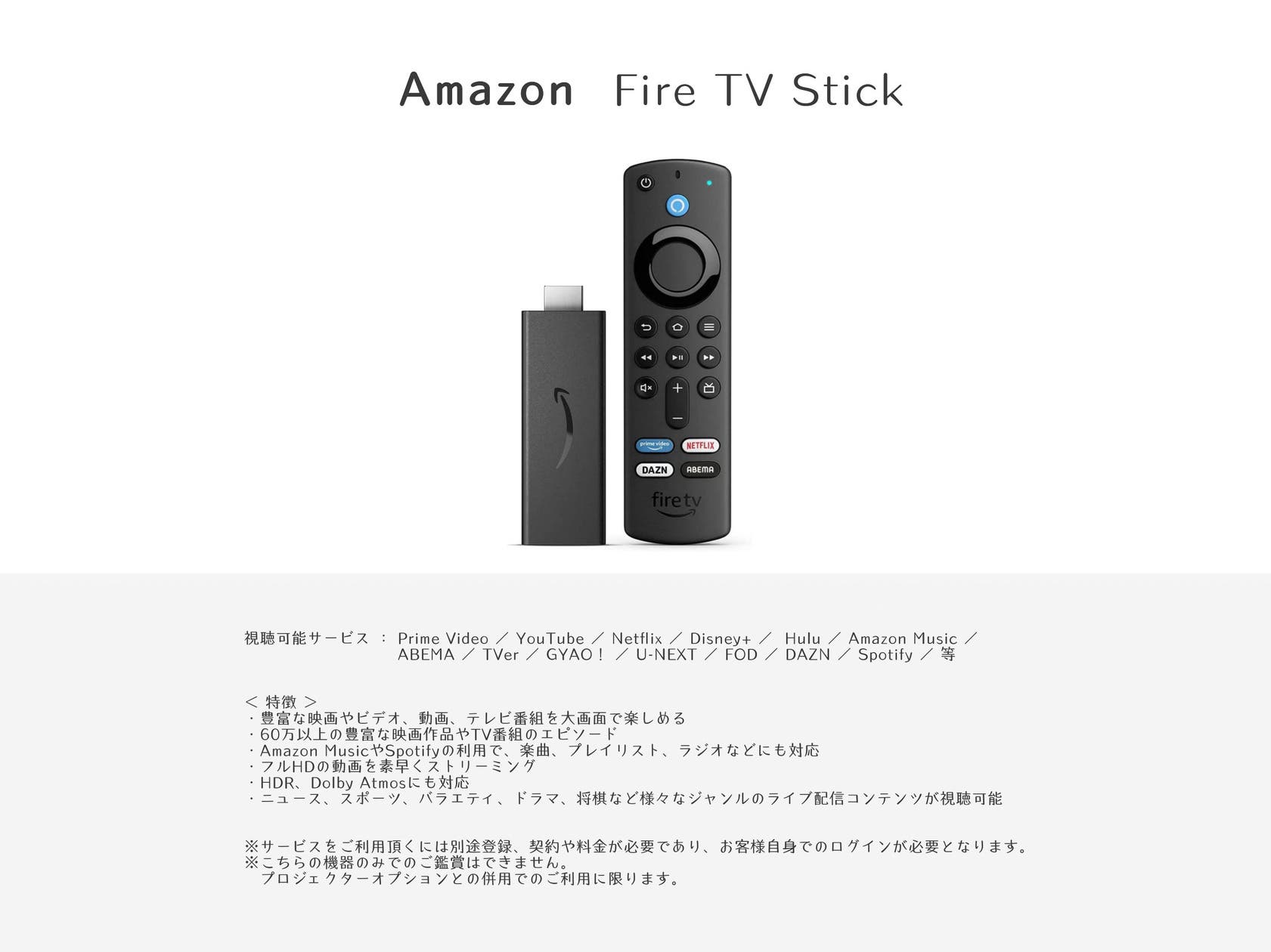 Amazon Fire TV Stickの画像1