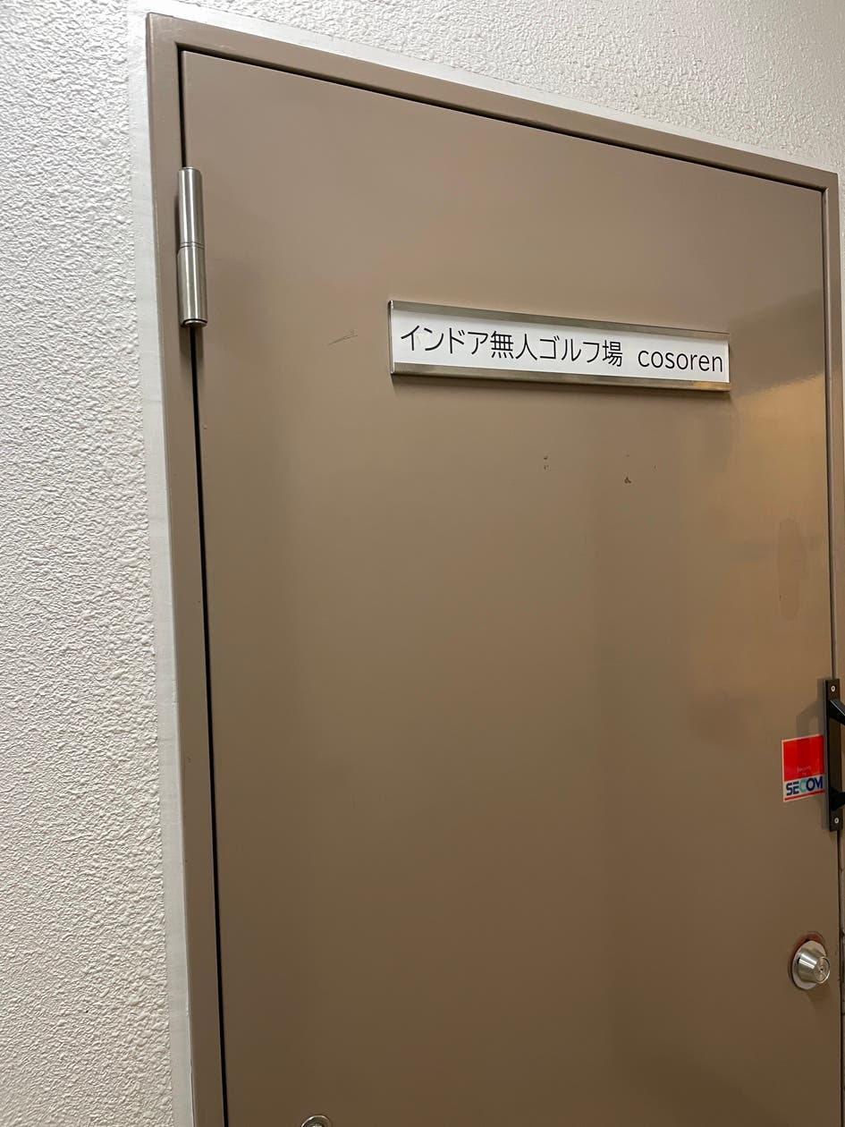 【渋谷駅🚶‍6分】ゴルフシュミレーターGDR✨スリクソン ZX７⛳無人インドアゴルフ cosorenの写真15