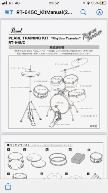 ドラムセットの画像1