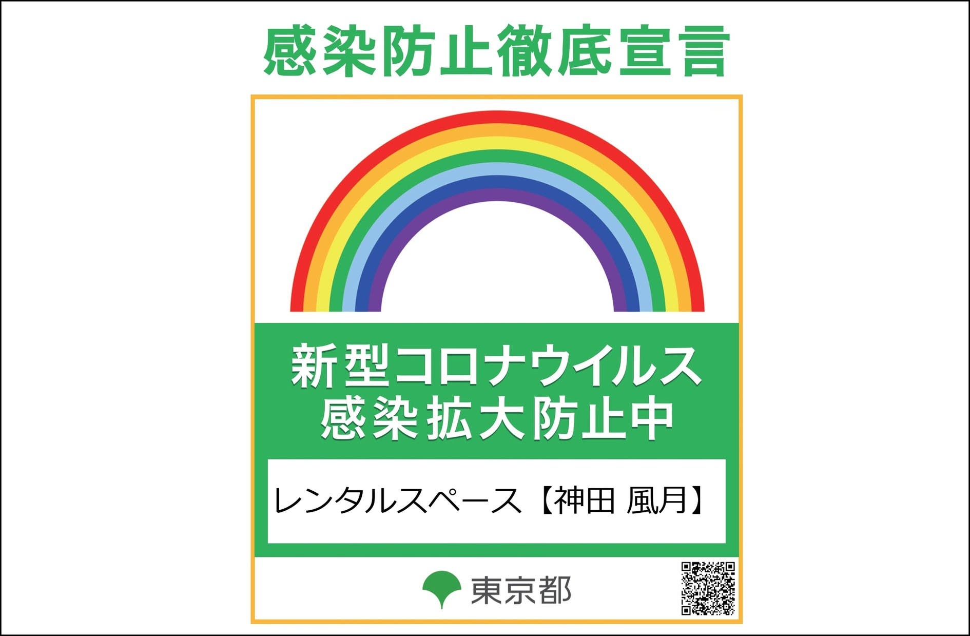 【神田 風月】🍀神田駅徒歩3分★大型TV・高速Wi-Fi無料★会議・レッスン・撮影・懇親会・ゲーム・施術等に♪の写真23