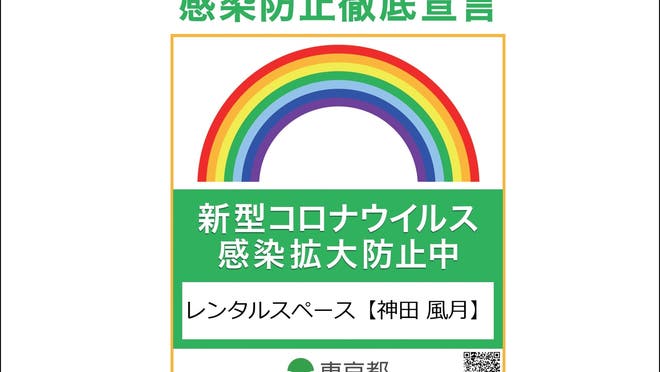 【神田 風月】🍀神田駅徒歩3分★大型TV・高速Wi-Fi無料★会議・レッスン・撮影・懇親会・ゲーム・施術等に♪の写真23