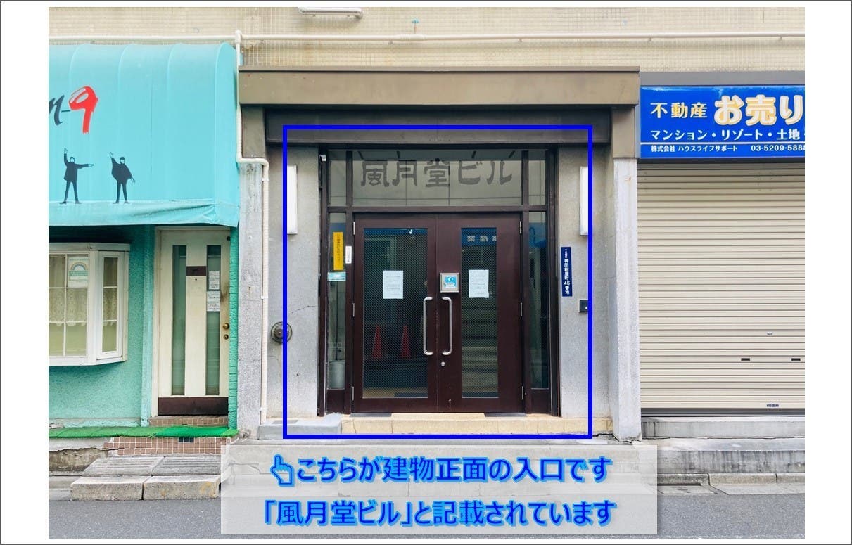 【神田 風月】🍀神田駅徒歩3分★大型TV・高速Wi-Fi無料★会議・レッスン・撮影・懇親会・ゲーム・施術等に♪の写真25