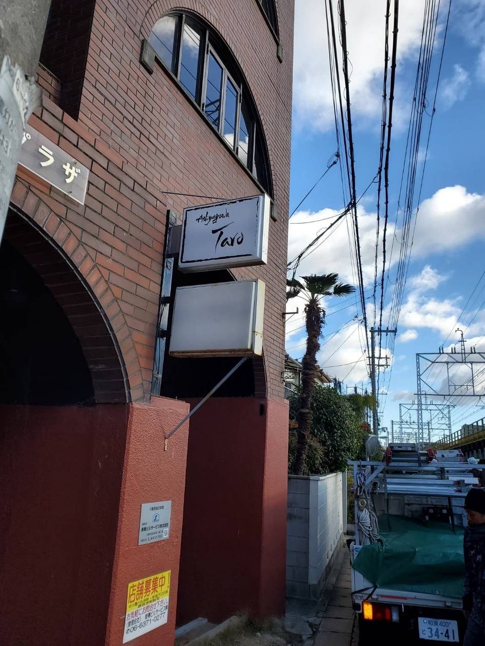 阪急芦屋川から徒歩5分のレストランの写真15