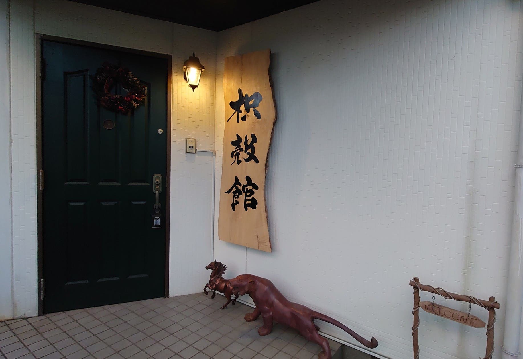 【相模原市】上溝駅徒歩7分。一軒家マルチスペース。Switch2無料。多彩な部屋と広い庭のある隠れ家的寛ぎ空間。駐車無料。の写真29