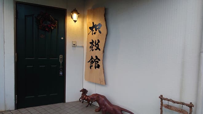 【相模原市】上溝駅徒歩7分。一軒家マルチスペース。Switch2無料。多彩な部屋と広い庭のある隠れ家的寛ぎ空間。駐車無料。の写真29