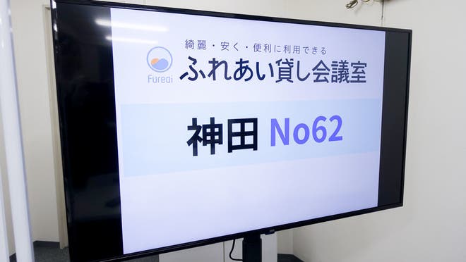 【JR神田駅 西口改札 徒歩15秒!28名利用可!】大型モニター・ホワイトボード・WiFi無料!ふれあい貸し会議室 神田No62の写真25