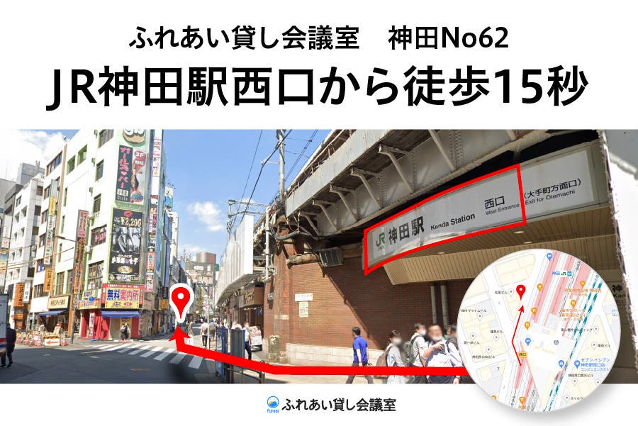 【JR神田駅 西口改札 徒歩15秒！28名利用可！】大型モニター・ホワイトボード・WiFi無料！ふれあい貸し会議室 神田No62の写真26