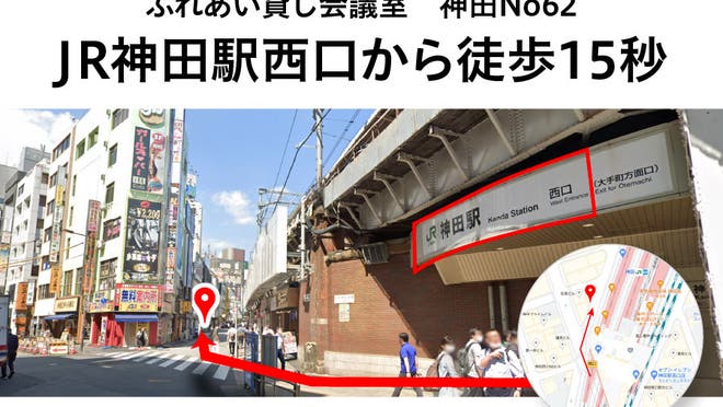 【JR神田駅 西口改札 徒歩15秒!28名利用可!】大型モニター・ホワイトボード・WiFi無料!ふれあい貸し会議室 神田No62の写真26