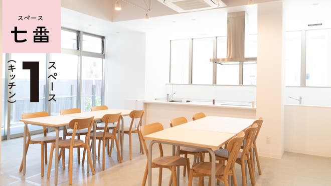 【スペース1】保健所許可付きレンタルキッチン!自然光が明るいナチュラルな内装!駅近で便利な立地です!の写真1
