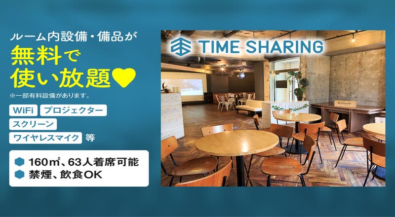 グレパ池袋【 池袋駅 5分 】パーティ 撮影OK ! キッチン有 室内禁煙 ♥ 飲食 ゴミ捨て OK♦ 設備 使い放題★