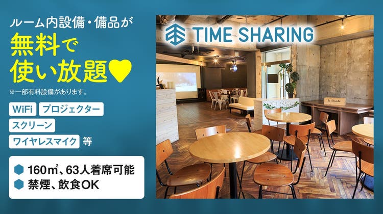 グレパ池袋【 池袋駅 5分 】パーティ 撮影OK ! キッチン有 室内禁煙 ♥ 飲食 ゴミ捨て OK♦ 設備 使い放題★の写真1