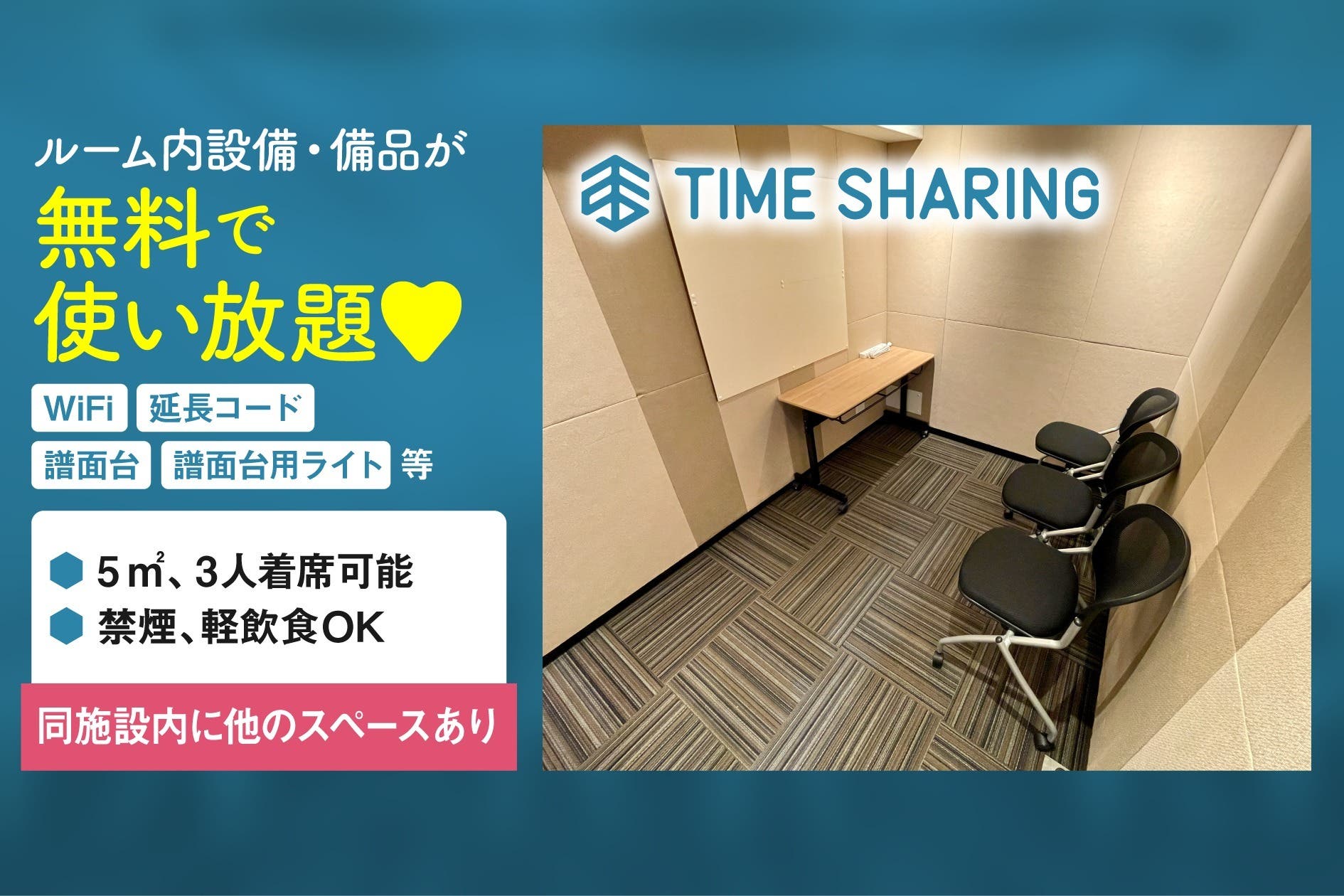 防音ルーム7C【 四谷三丁目駅 1分】オプション料金0円で設備・備品使い放題♪WiFi無料！清掃・消毒で衛生面も安心♥便利な駅近の写真1