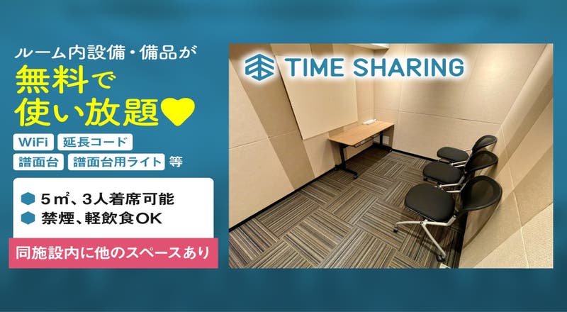 防音ルーム7C【 四谷三丁目駅 1分】オプション料金0円で設備・備品使い放題♪WiFi無料！清掃・消毒で衛生面も安心♥便利な駅近