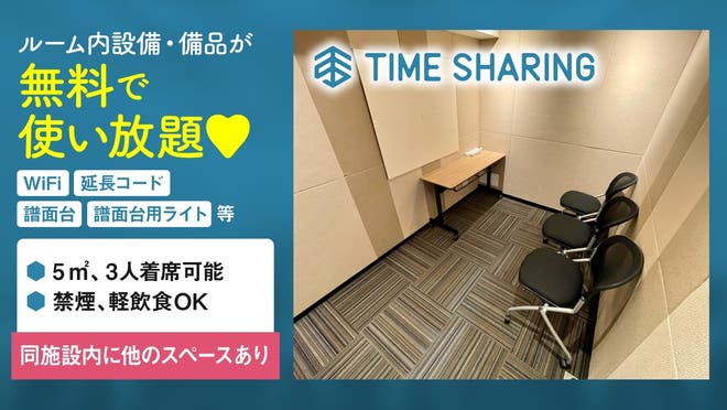 防音ルーム7C【 四谷三丁目駅 1分】オプション料金0円で設備・備品使い放題♪WiFi無料!清掃・消毒で衛生面も安心♥便利な駅近の写真1
