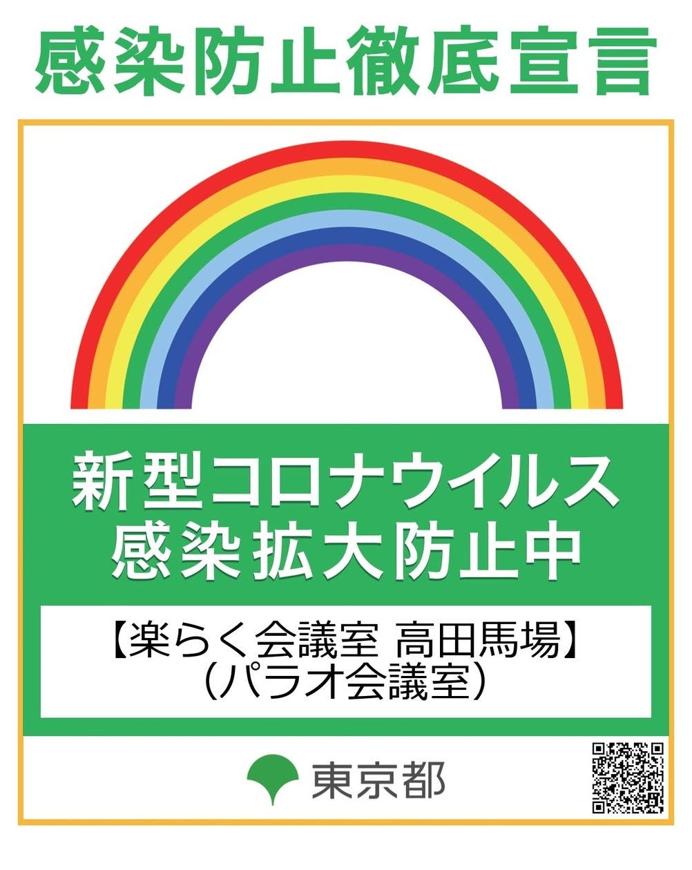 【楽らく会議室 高田馬場】高田馬場駅徒歩3分🍀テレワーク・会議・セミナー・レッスン・撮影・ゲーム会などにどうぞの写真21