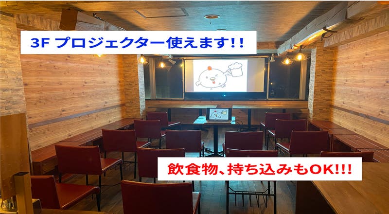 【中野駅至近！】セミナー、スタジオ、パーティー、鑑賞会、懇親会【さまざまな用途に対応出来るイベントスペース3F】