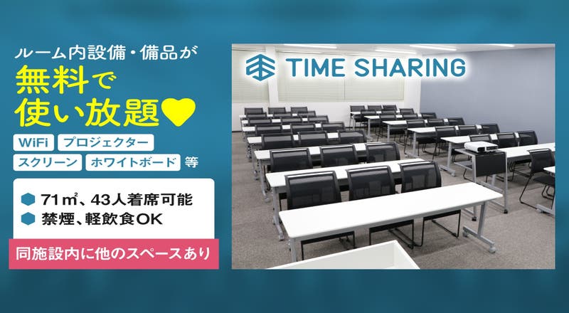 【閉店】【 平和島駅 1分】オプション料金0円で設備・備品使い放題♪WiFi無料！清掃・消毒で衛生面も安心♥便利な駅近 会議室A