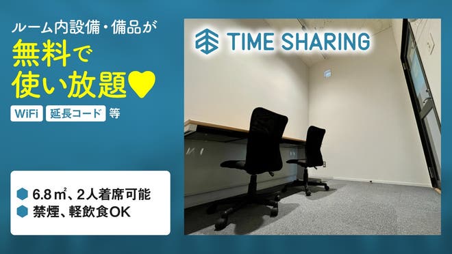 4A【六本木駅1分】1~2名でのテレワークに最適◎リーズナブル会議室!の写真1