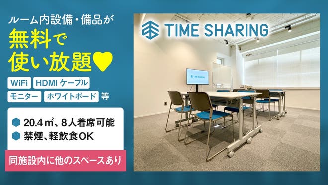 4B【六本木駅1分】8名着席の貸し会議室!備品無料◎の写真1