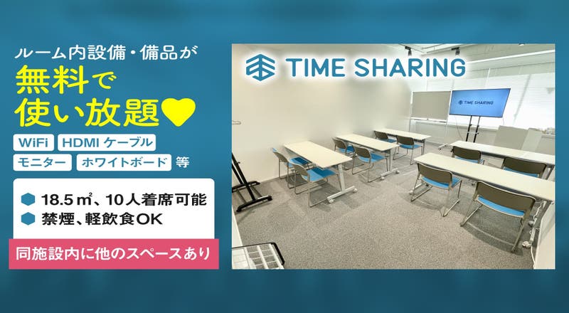 4C【六本木駅1分】10名着席の貸し会議室！備品全て無料◎