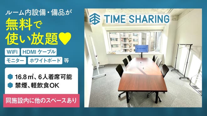 4D【六本木駅1分】6名着席の貸し会議室!備品全て無料◎の写真1