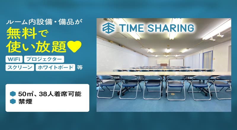 【閉店】溜池山王の会議室