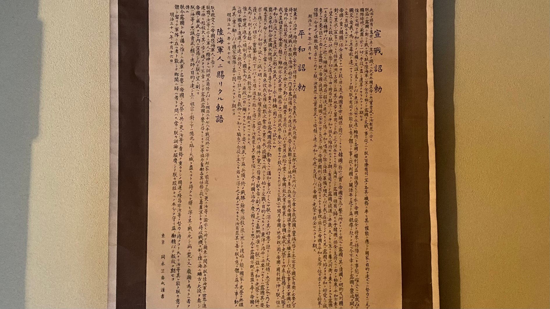 掛け軸【大日本帝国軍】の画像2