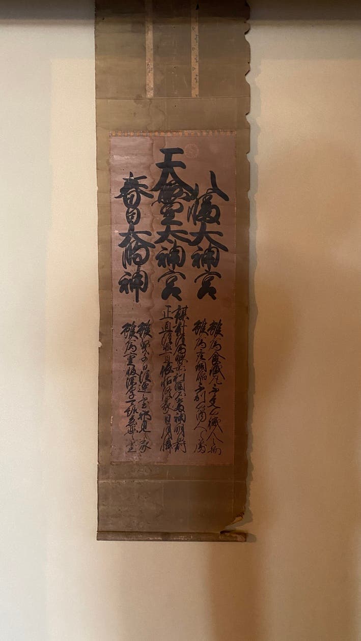 掛け軸【天照大神宮】の画像2