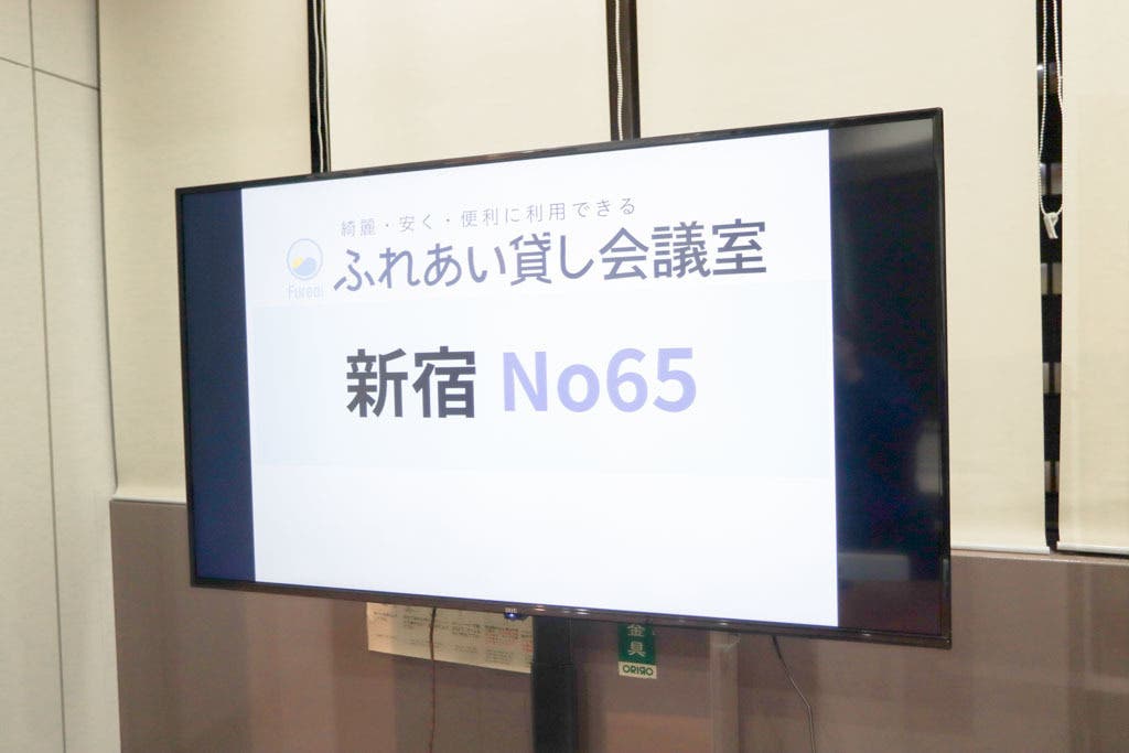【JR新宿駅 徒歩2分！明治通り沿い！20名利用可！】55型大型モニター・WiFi無料！ふれあい貸し会議室 新宿No65の写真11