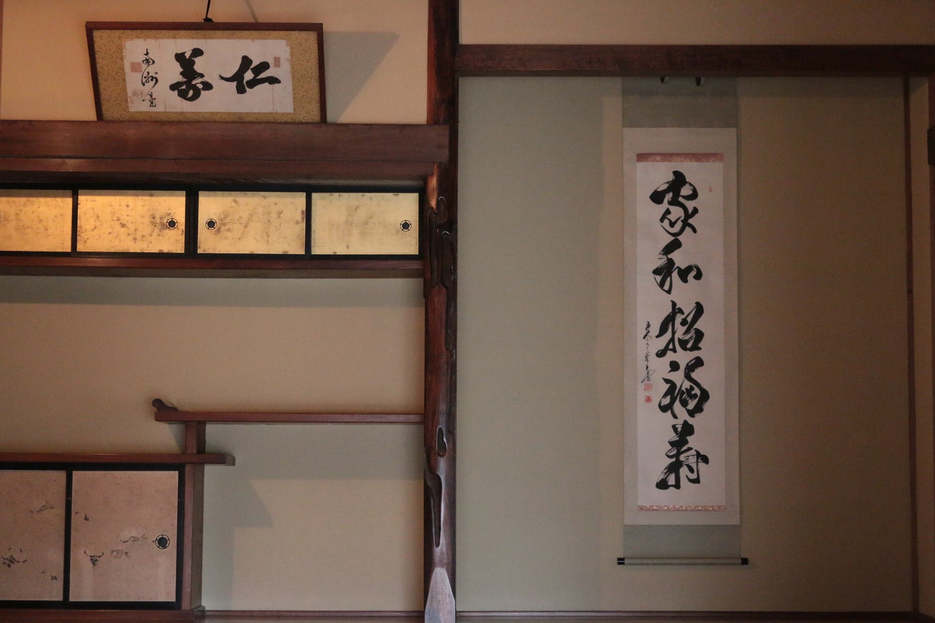 掛け軸【家和招福壽】の画像1