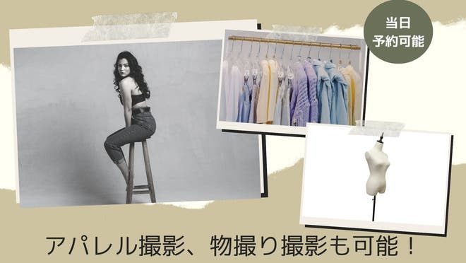 Bスタジオ|9種類の背景紙&人物撮影機材完備!物撮り機材も完備!ポートレート・物撮り・24H無人・人数制限なし・ペット可の写真4