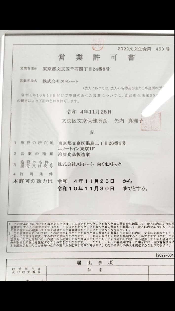 業界初！急速冷凍機レンタルサービス　東京都文京区「湯島天神から徒歩１分」見学ＯＫ無料です。の写真15