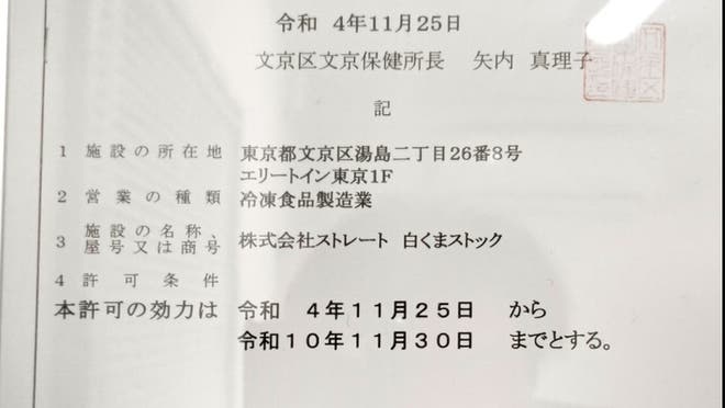 業界初!急速冷凍機レンタルサービス 東京都文京区「湯島天神から徒歩1分」見学OK無料です。の写真15