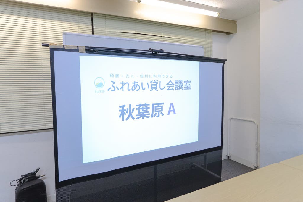 【秋葉原駅徒歩3分！同規模最安！】44名利用可！セミナー向け！プロジェクター・WiFi全て無料！ふれあい貸し会議室 秋葉原Aの写真25