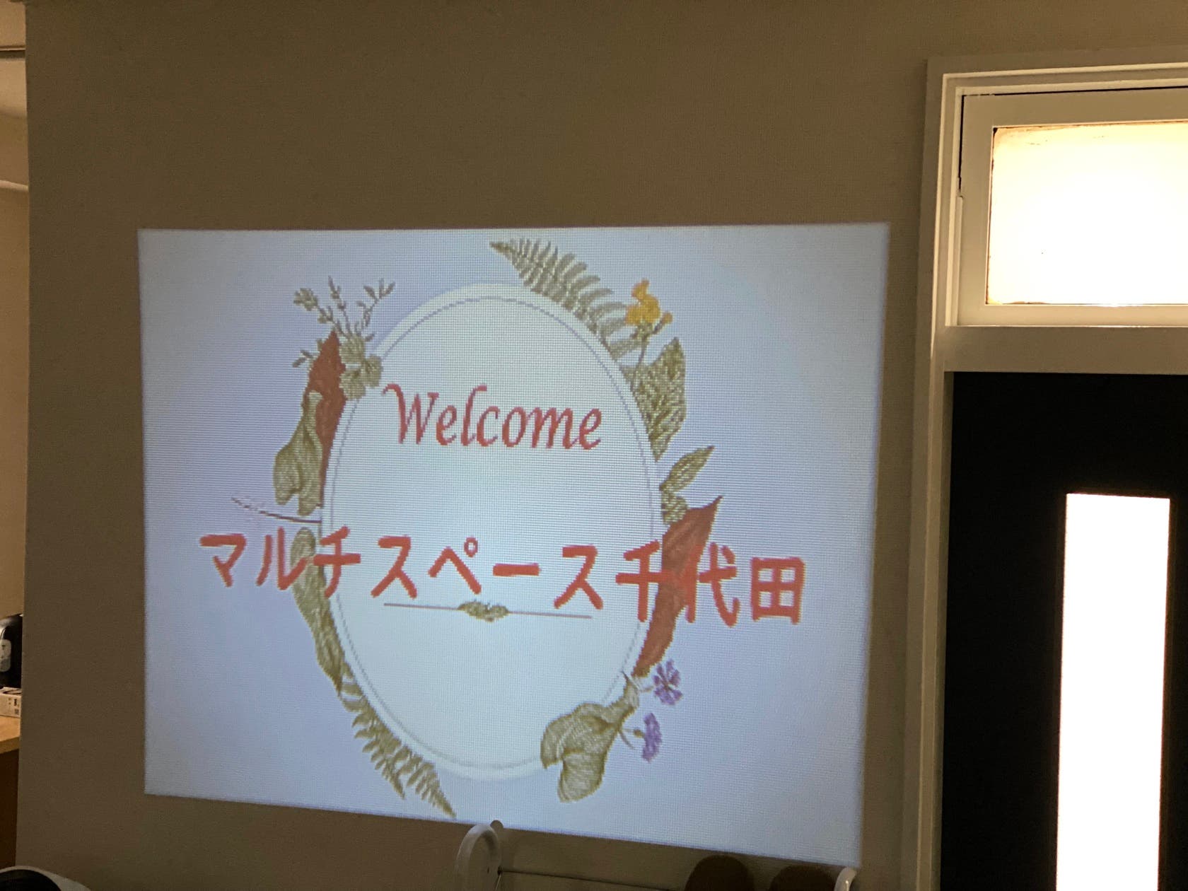 ＜マルチスペース千代田＞4駅徒歩10分以内🚃Wi-Fi📶モニター🖥グリーンバック/リングライト🎥会議/テレワーク/撮影の写真12