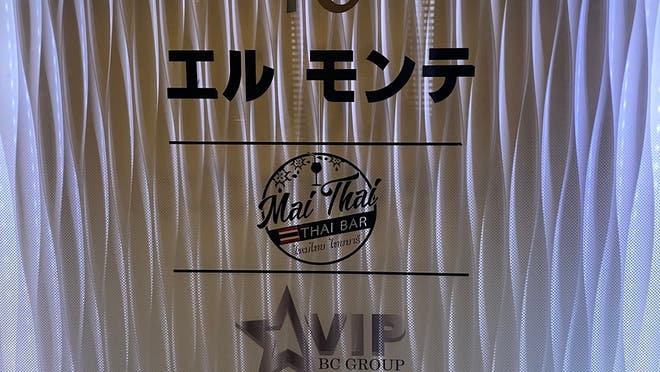 【夜はBAR】心斎橋駅8分!最大20名利用可能なBARです。カラオケ、モニターあり(歓送迎会/懇親会/パーティー/女子会)の写真4