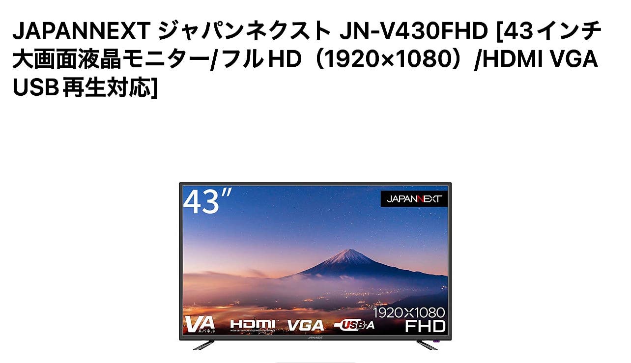 43インチ大画面液晶モニターの画像2