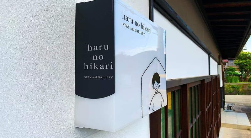 haru no hikari STAY & GALLERY