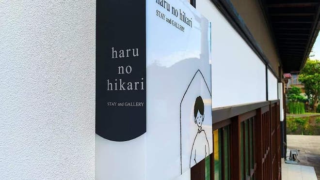 haru no hikari STAY & GALLERYの写真1