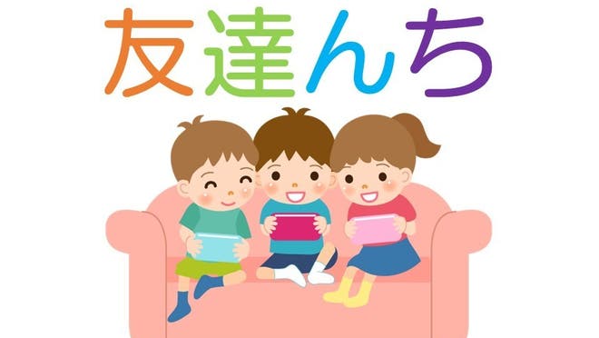 新スペース 室内遊び場「友達んち」新設記念37%OFF!1時間999円!皆で友達んちに遊びに行こう!の写真1