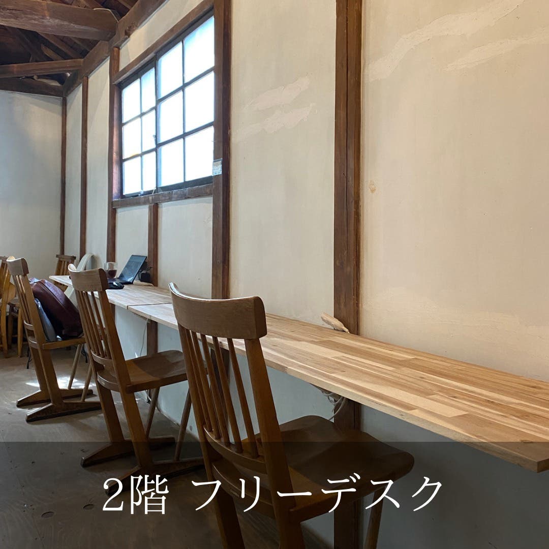 池袋から45分！長閑な古民家コワーキング！の写真6