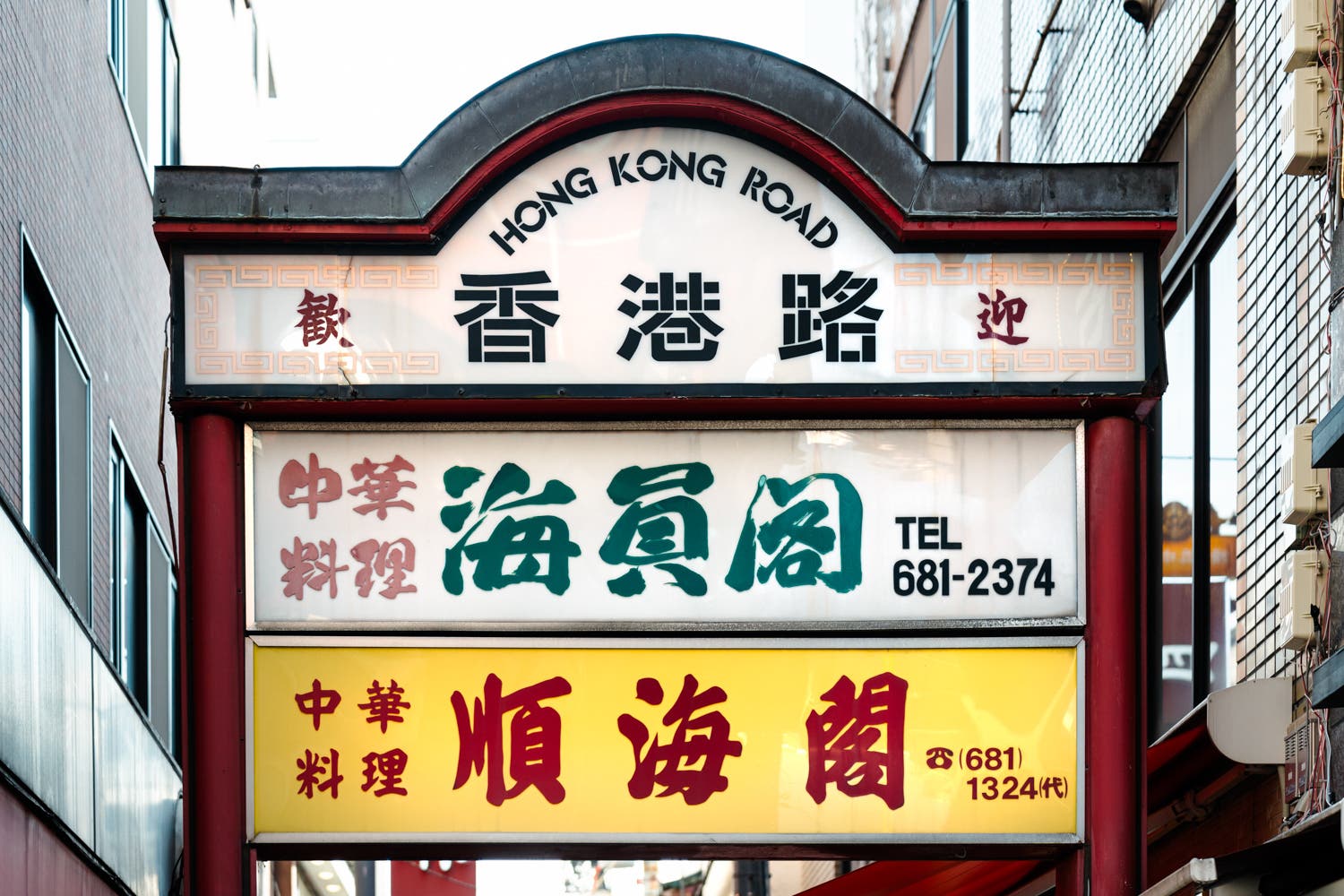 横浜中華街ど真ん中のシンプルなイベントスペース / キッチン付き、飲食・物販 OKの写真27