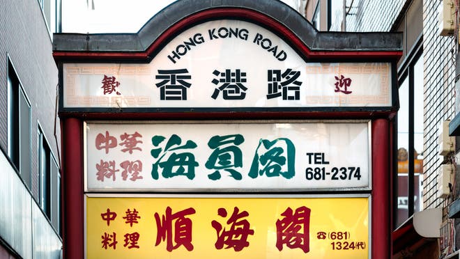 横浜中華街ど真ん中のシンプルなイベントスペース / キッチン付き、飲食・物販 OKの写真27