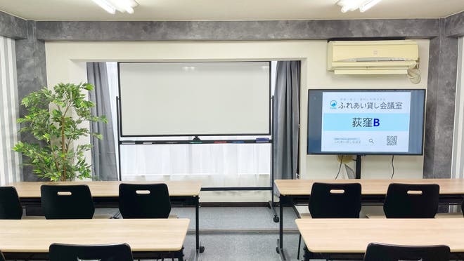 【荻窪駅徒歩2分!30名利用可!】綺麗な室内!WiFi・大型モニター・ホワイトボード・備品類全て無料!ふれあい貸し会議室 荻窪Bの写真5