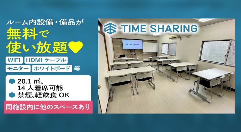 203【秋葉原駅5分】盛り上がる用途OK！リーズナブル会議室